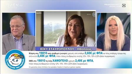 Τα video της θεματικής ενότητας: ΒΙΚΥ ΣΤΑΥΡΟΠΟΥΛΟΥ | WEBTV | OPEN
