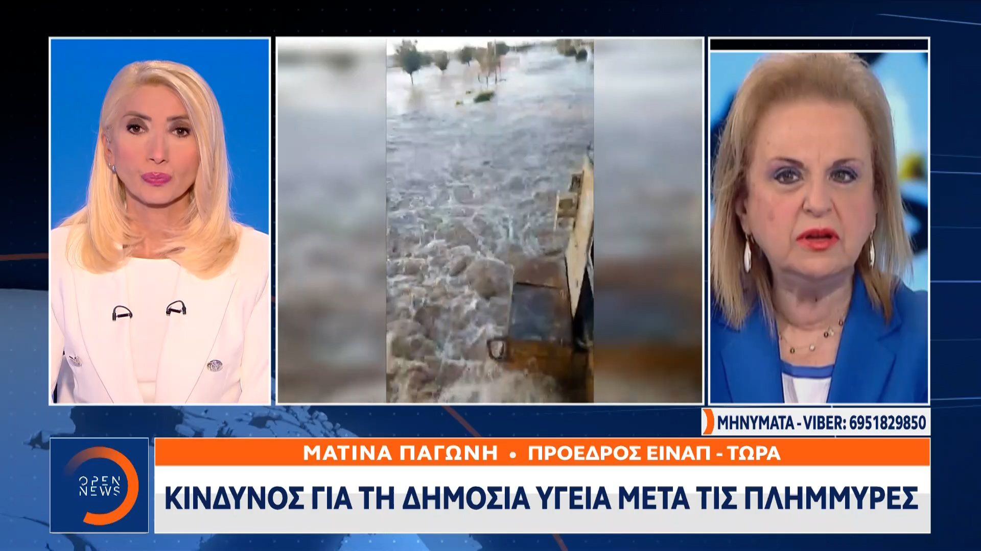 Η Ματίνα Παγώνη για τον κίνδυνο για τη δημόσια υγεία μετά τις πλημμύρες ...