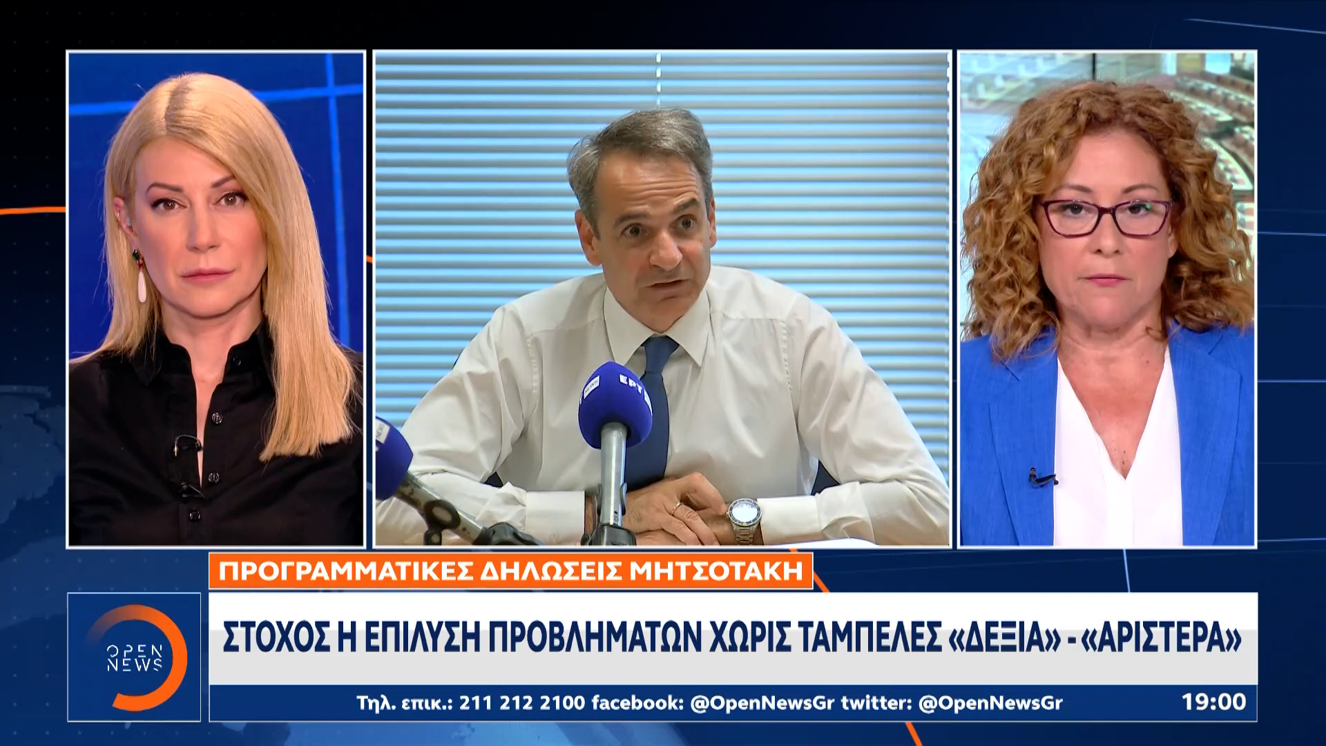 Προγραμματικές δηλώσεις Μητσοτάκη – Στόχος η επίλυση προβλημάτων χωρίς ...