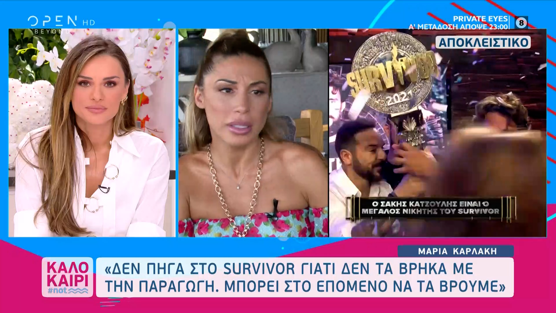 Μαρία Καρλάκη: Δεν πήγα στο Survivor γιατί δεν τα βρήκα με την παραγωγή ...