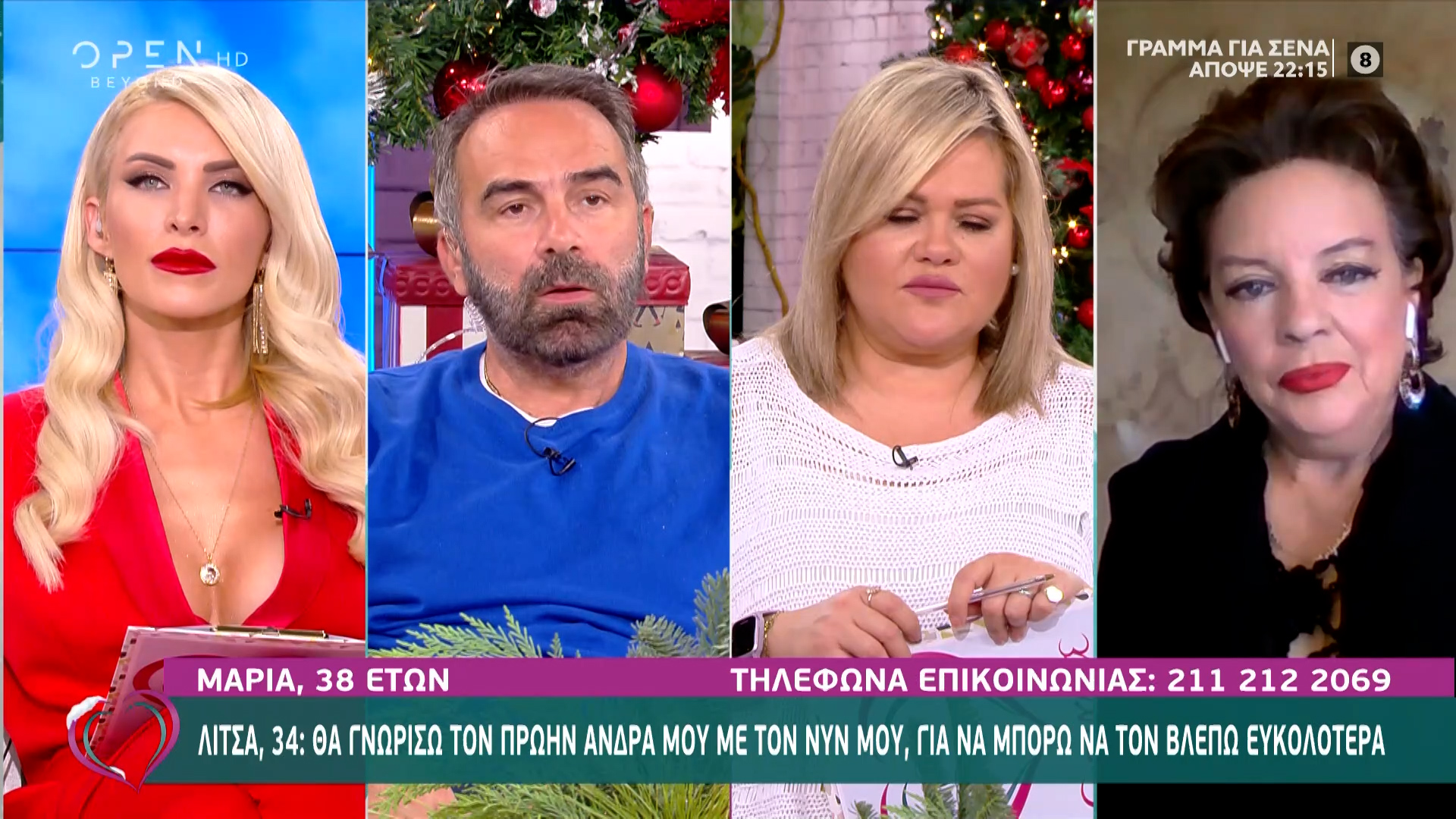 Λίτσα: Θα γνωρίσω τον πρώην άνδρα μου με τον νυν μου, για να μπορώ να ...