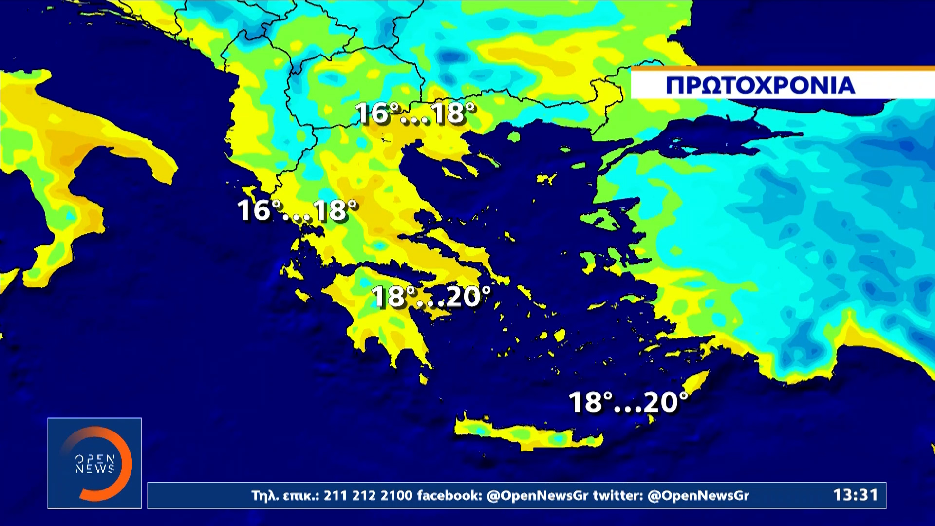Τι καιρό θα κάνει την Πρωτοχρονιά | OPEN TV