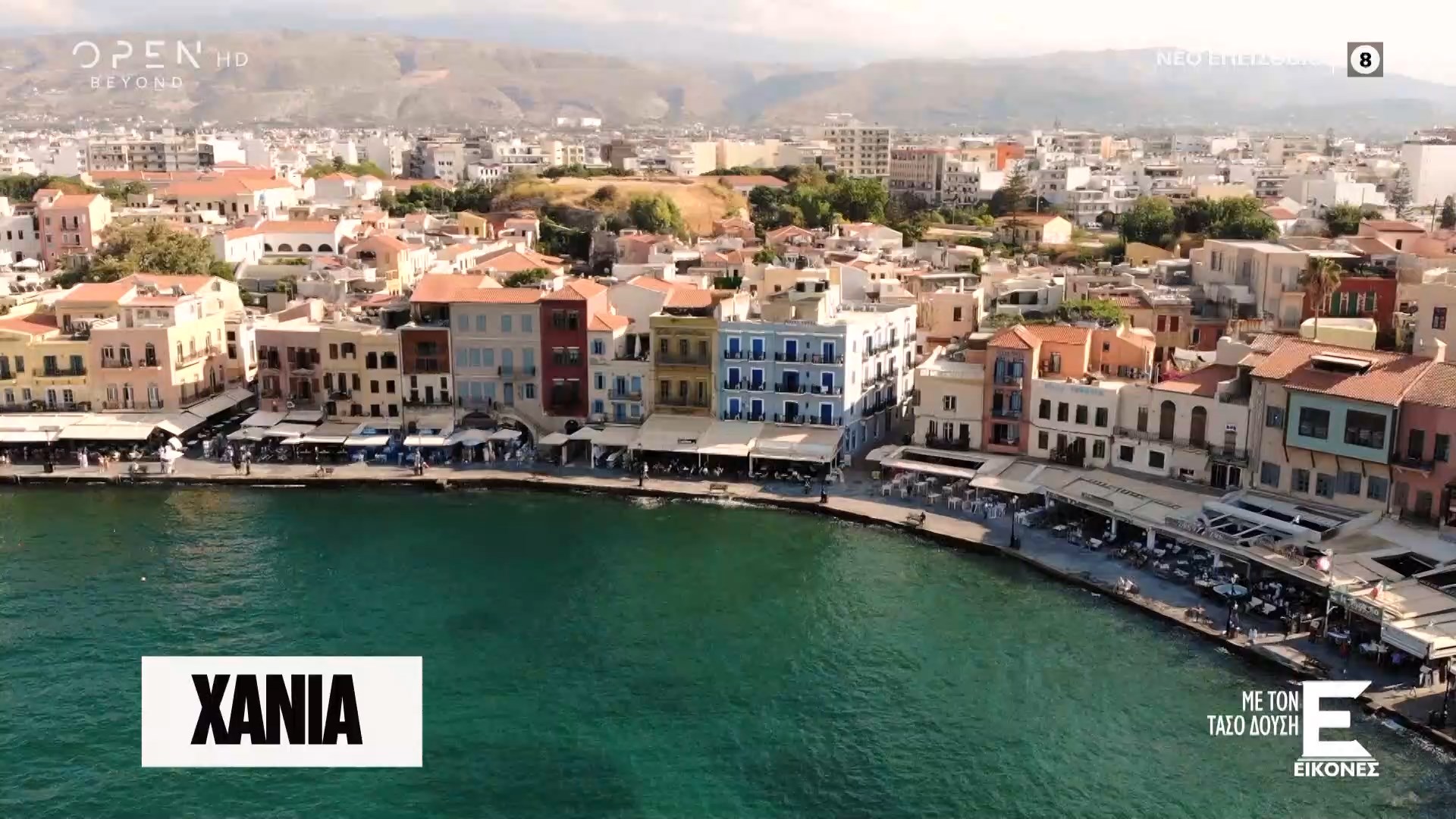 Εικόνες με τον Τάσο Δούση | Χανιά, Β’ μέρος | OPEN TV