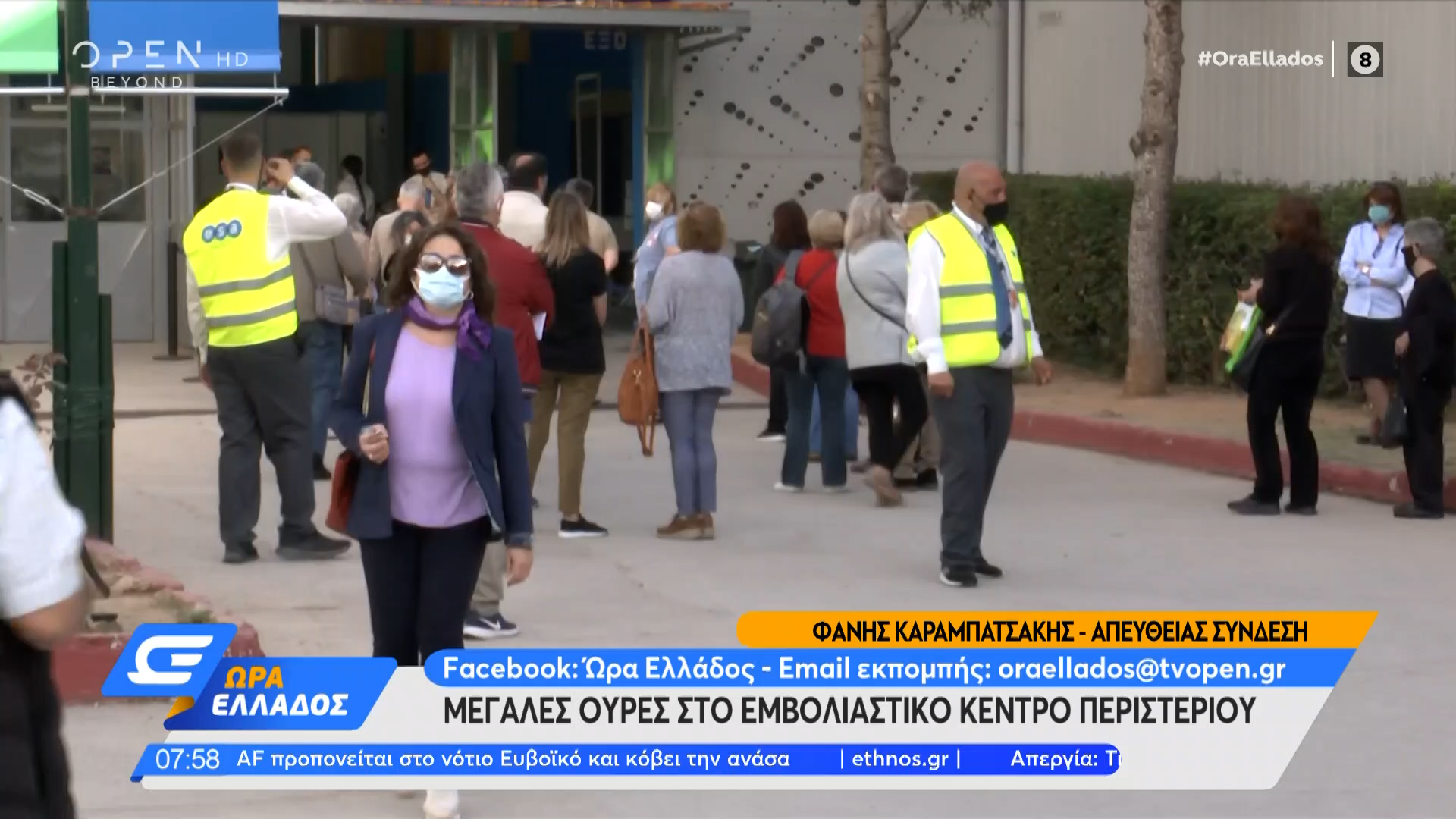 Περιστέρι: Μεγάλες ουρές στο εμβολιαστικό κέντρο | OPEN TV