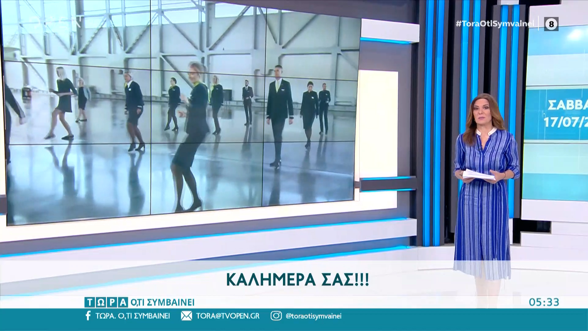 Τώρα ό,τι συμβαίνει 17/07/2021 | OPEN TV