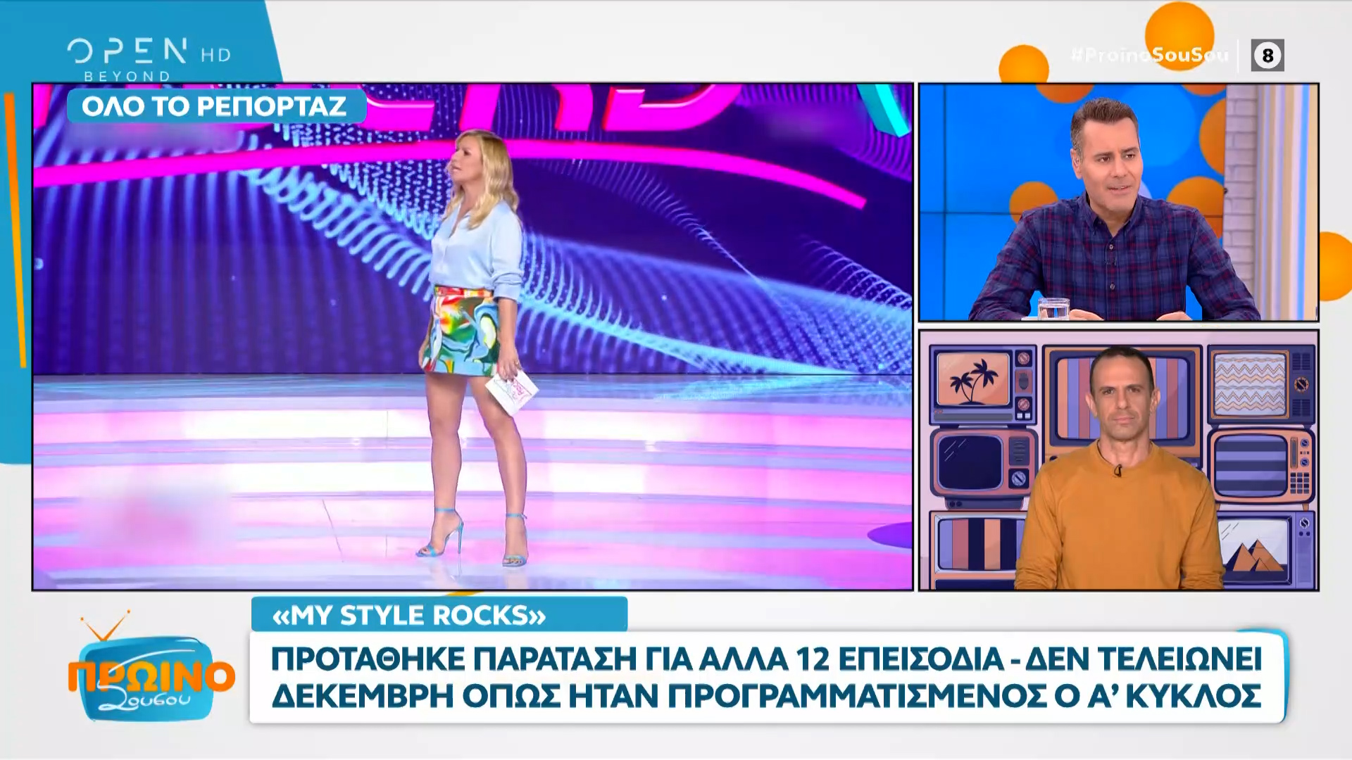 My Style Rocks: Θα αντικαταστήσει τη Σοφία Χατζηπαντελή, η Ραμόνα ...