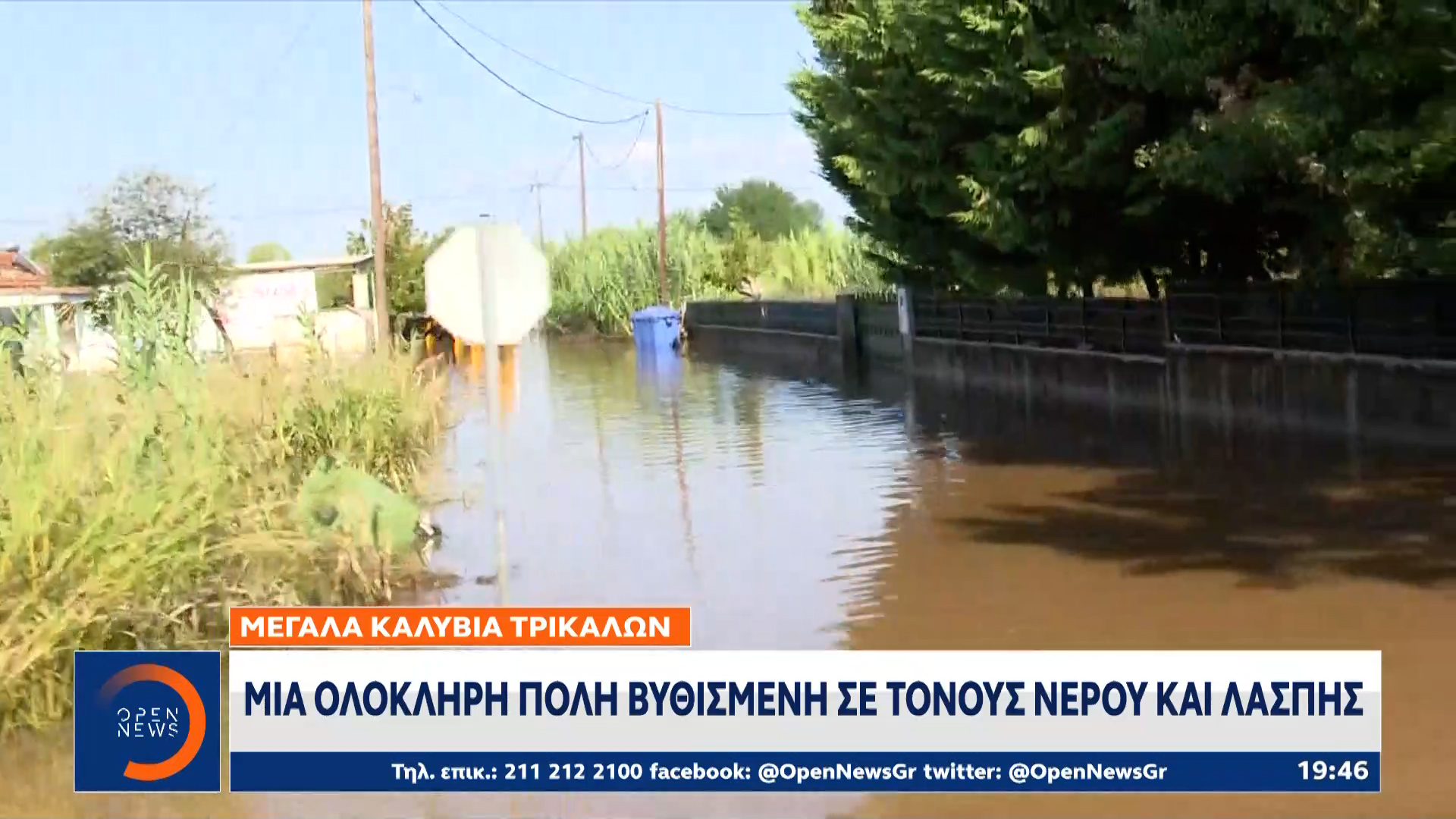 Μεγάλα Καλύβια Τρικάλων: Μια ολόκληρη πόλη βυθισμένη σε τόνους νερού ...