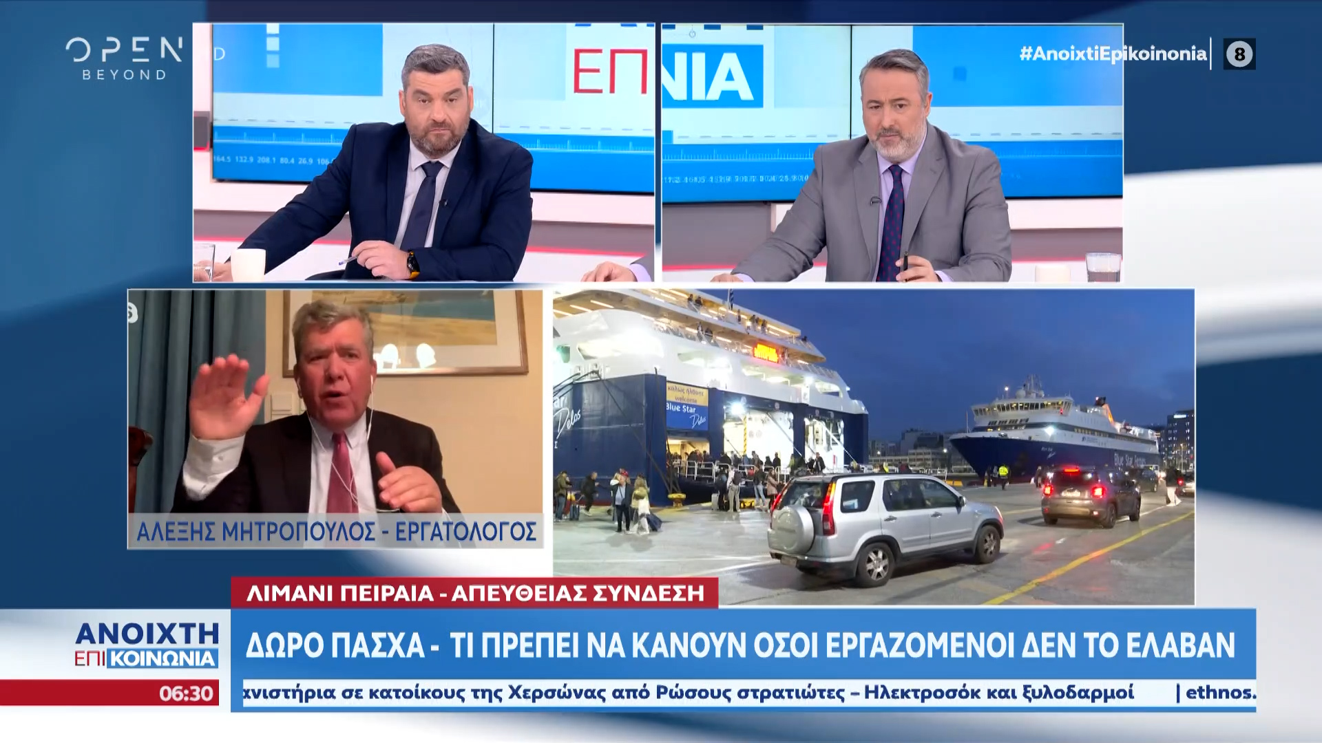 Ο Αλέξης Μητρόπουλος για το δώρο Πάσχα και το συνταξιοδοτικό | OPEN TV