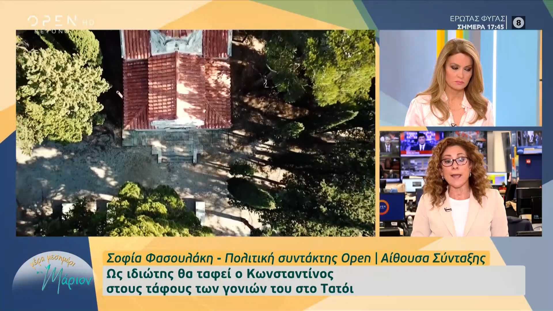 Ως ιδιώτης θα ταφεί στο Τατόι ο τέως βασιλιάς Κωνσταντίνος | OPEN TV