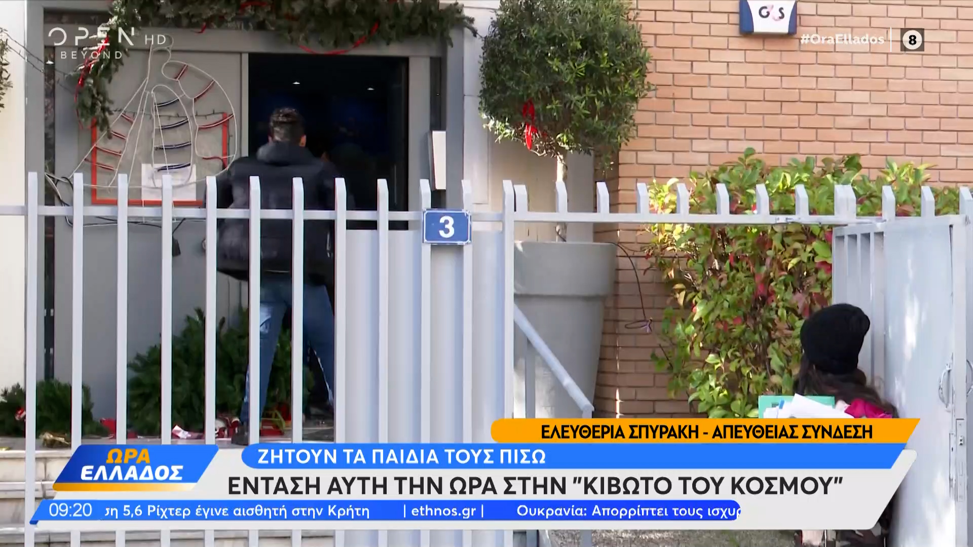 Κιβωτός του Κόσμου: Γονείς από τη Συρία ζητούν τα παιδιά τους πίσω ...