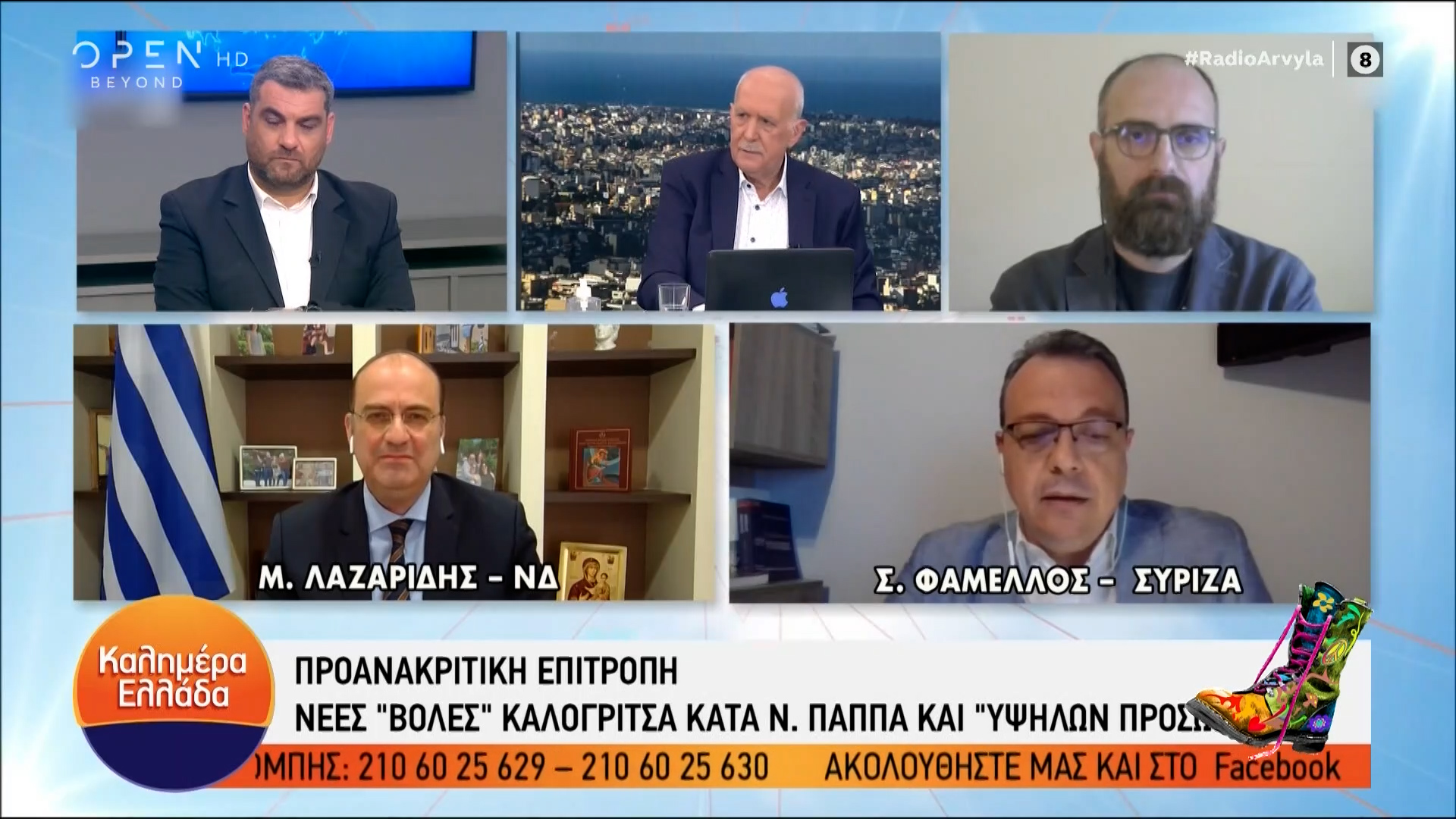Ράδιο Αρβύλα: Ο «σκύλος» γαύγισε στον αέρα και διέκοψε τον Φάμελο | OPEN TV