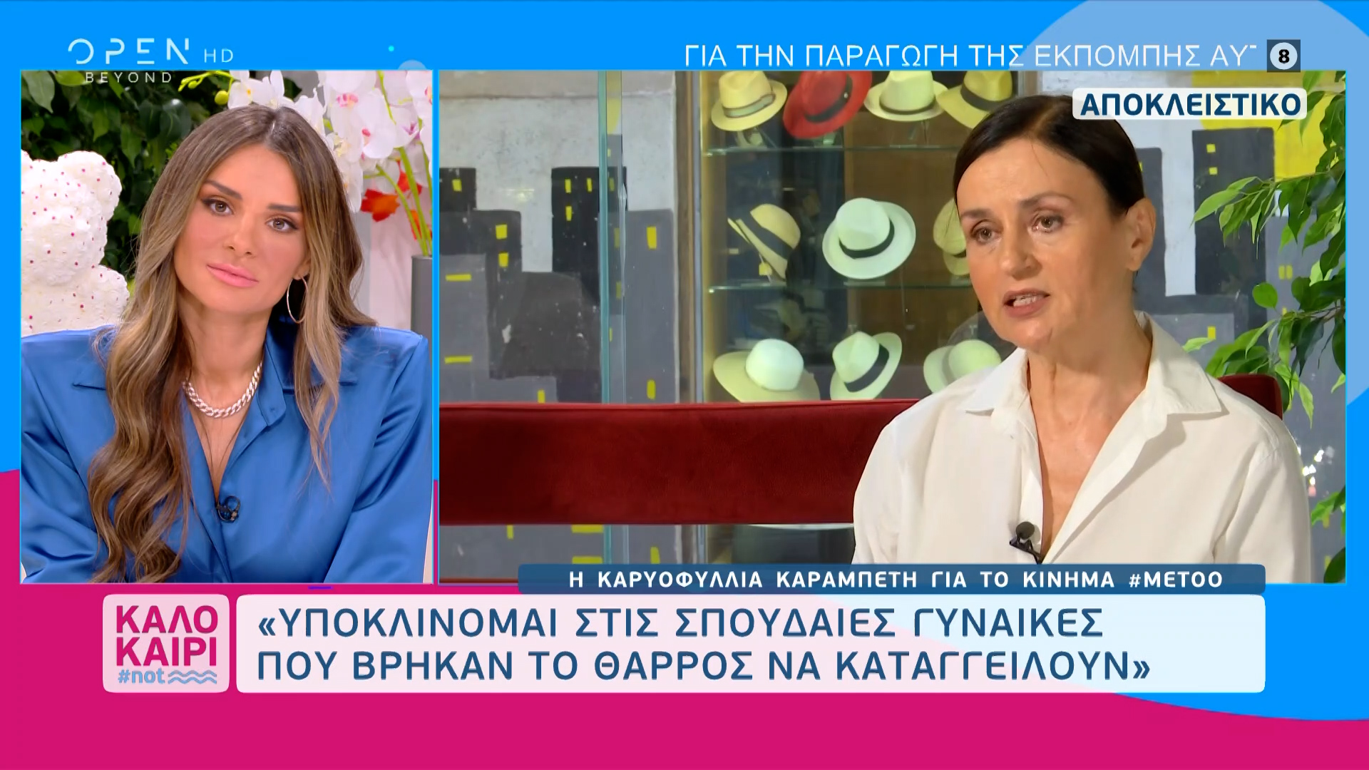 Η Καρυοφυλλιά Καραμπέτη για τη συμμετοχή της στην ταινία ο «Άνθρωπος ...