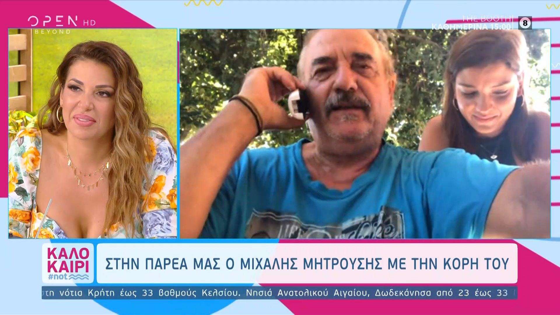 Ο Μιχάλης και η Μαρίλια Μητρούση για τη δυνατή σχέση τους | OPEN TV