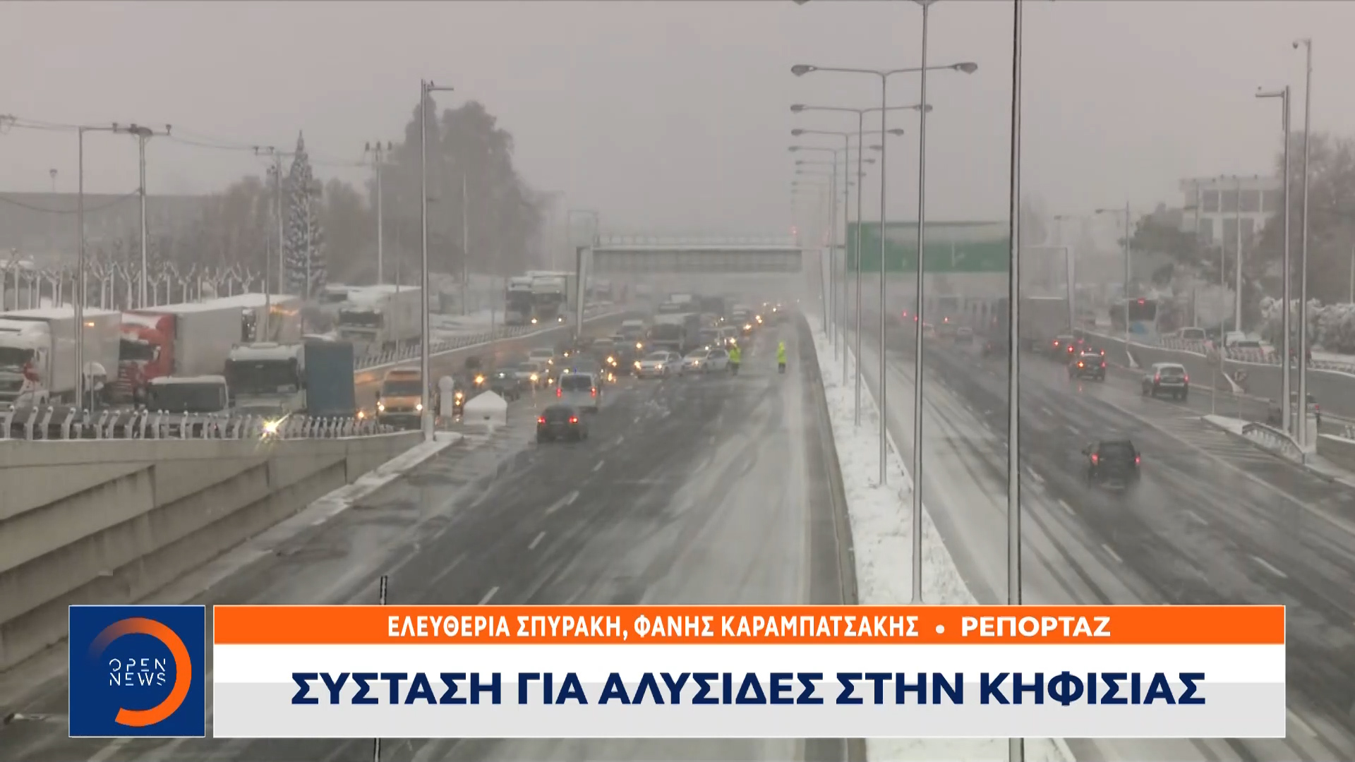 Επέλαση της «Μήδειας»: Σύσταση για αλυσίδες στην Κηφισίας | OPEN TV