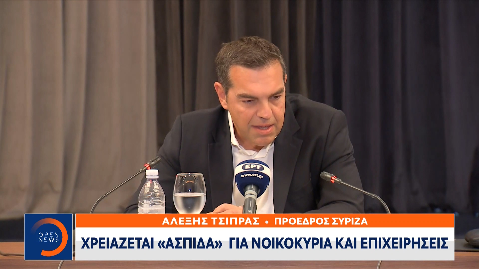 Αλέξης Τσίπρας: Χρειάζεται «ασπίδα» για νοικοκυριά και επιχειρήσεις ...